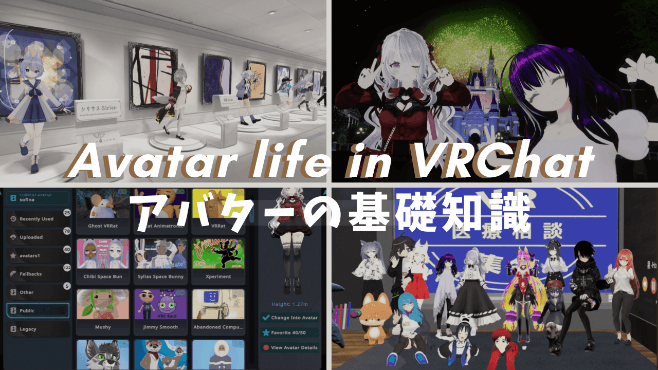 【VRChat】デスクトップモードの始め方（VRなしでも遊べる）