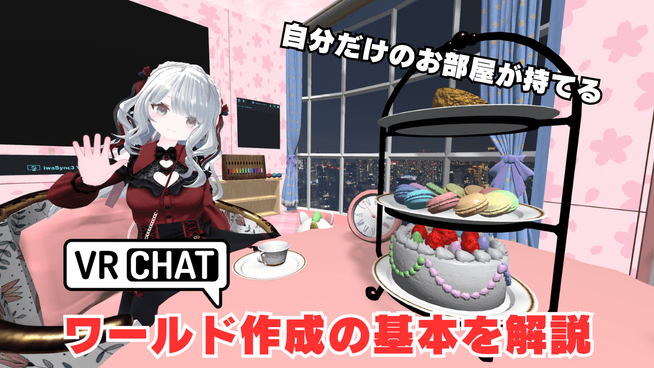 【VRChat】アバターの作り方（手に入れる6つの方法）