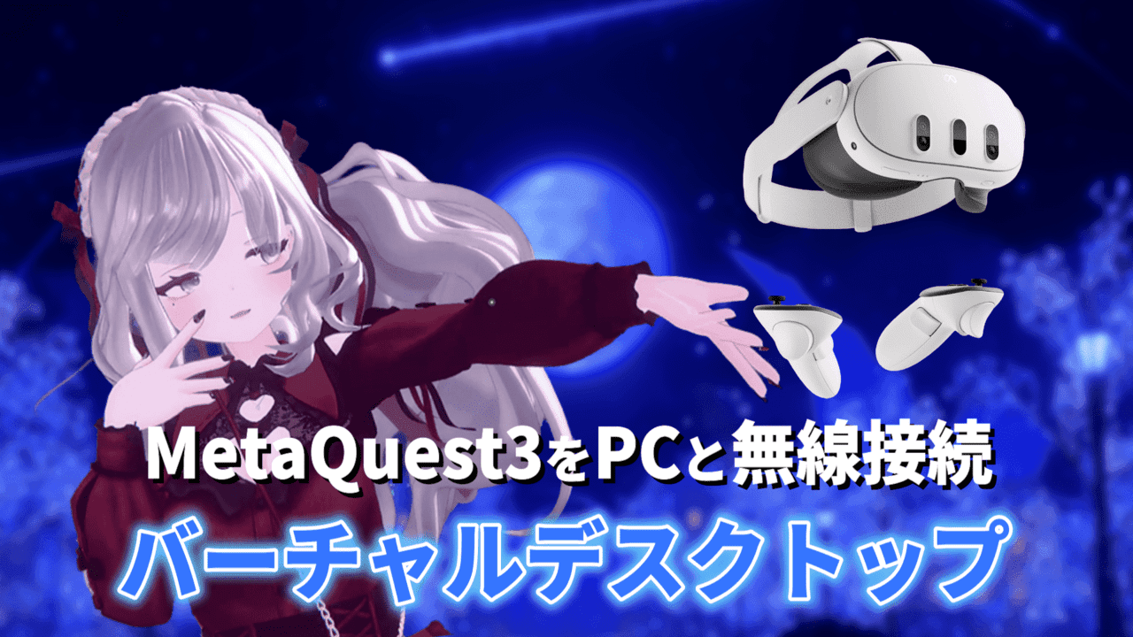 【Quest版VRChat】MetaQuest3単体でVRChatを始める方法