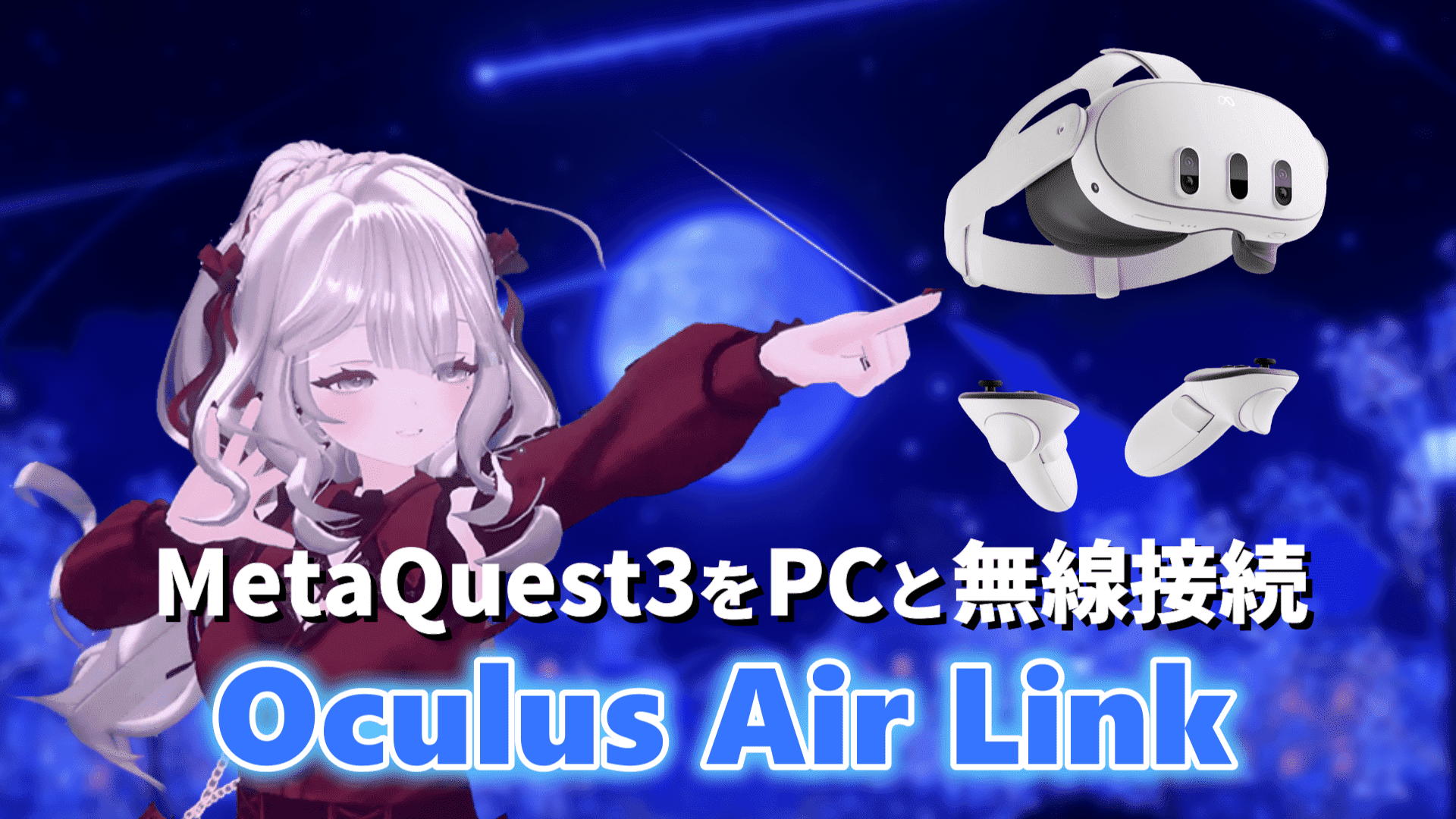 【Quest版VRChat】MetaQuest3単体でVRChatを始める方法