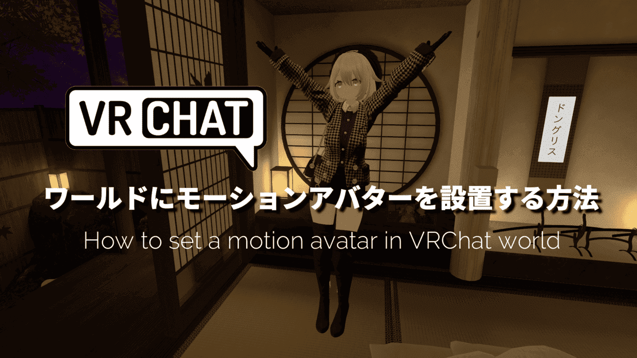 【VRChat】起動できない時の対処方法