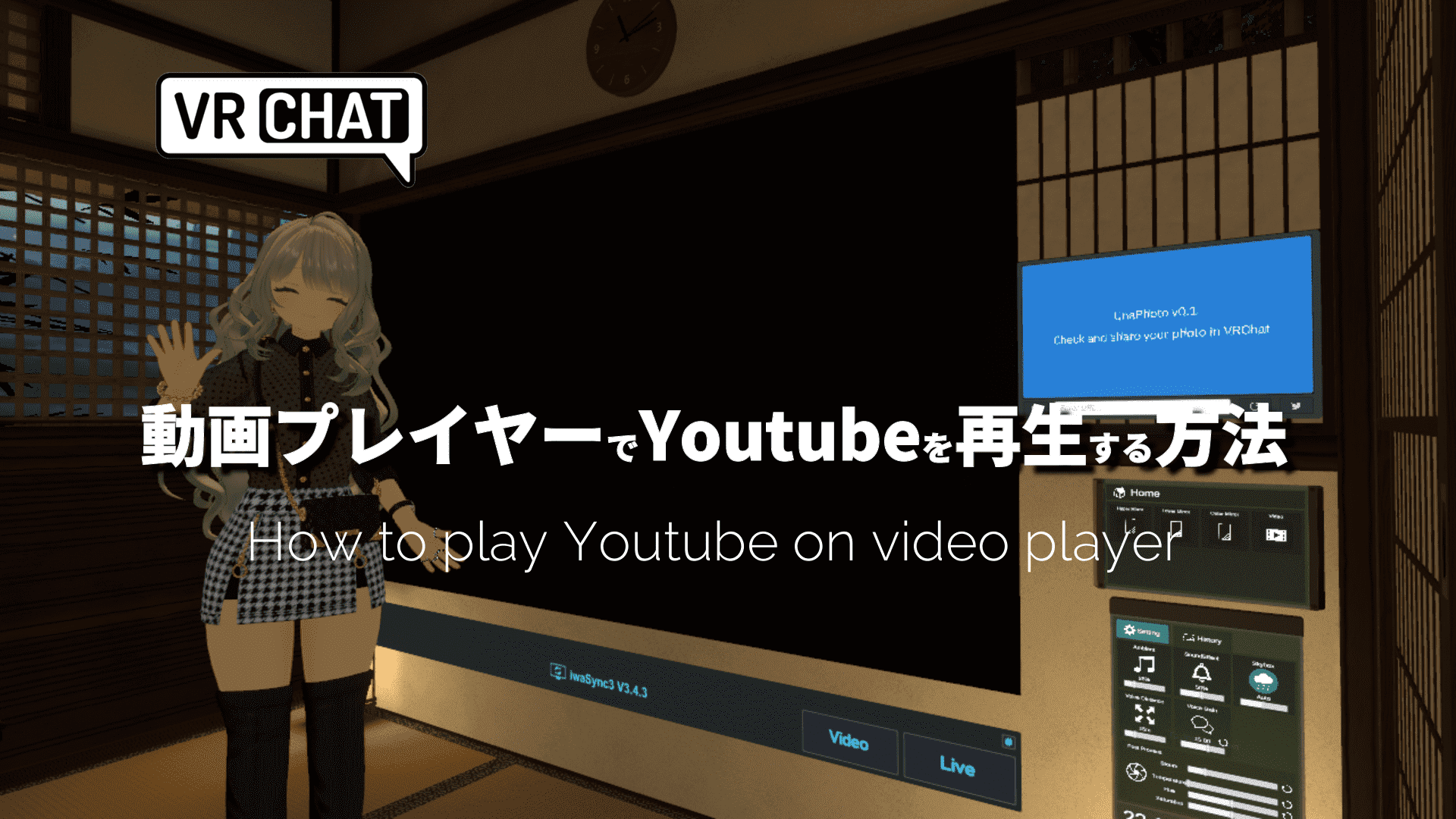 【VRChat】動画プレイヤーでYoutubeを再生する方法