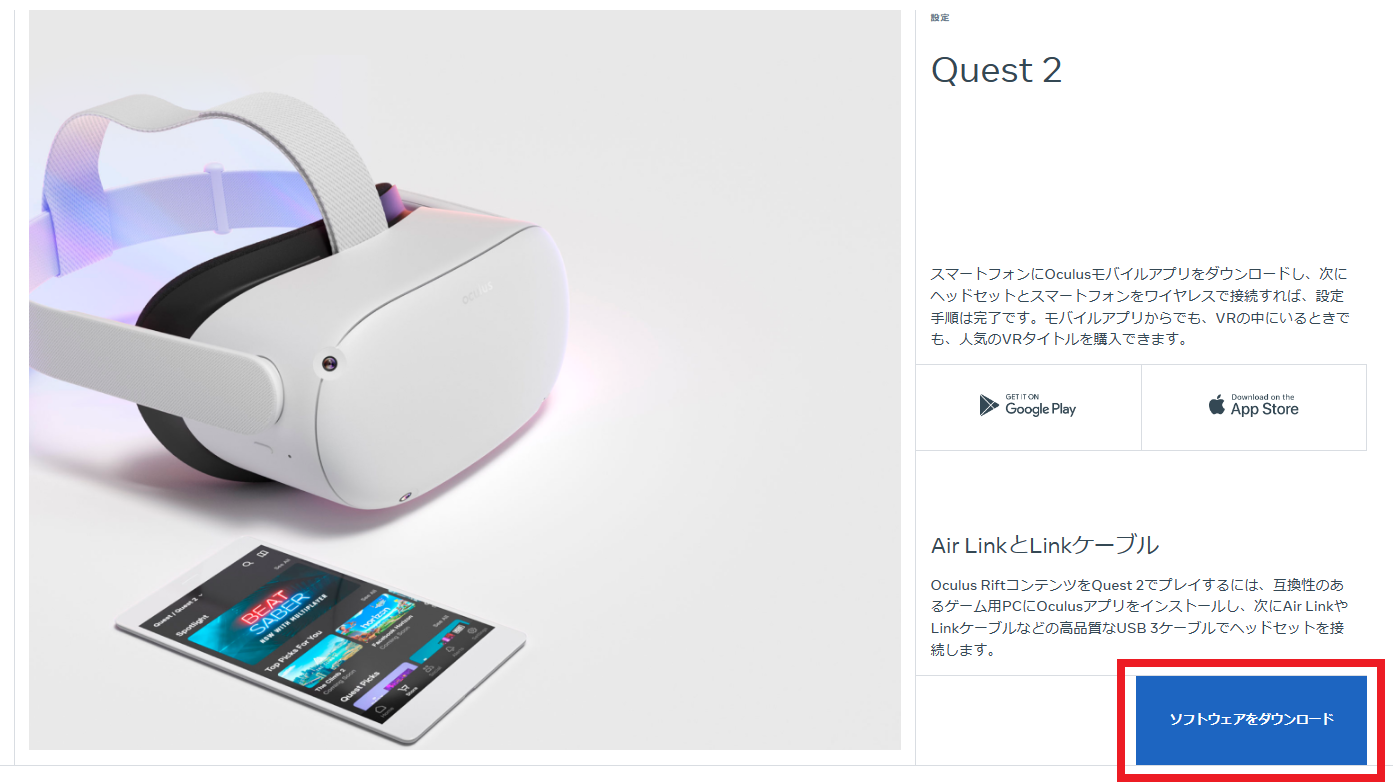 Meta Quest3とPCを無線接続する方法（Oculus Air Link）