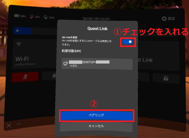 Meta Quest3とPCを無線接続する方法（Oculus Air Link）