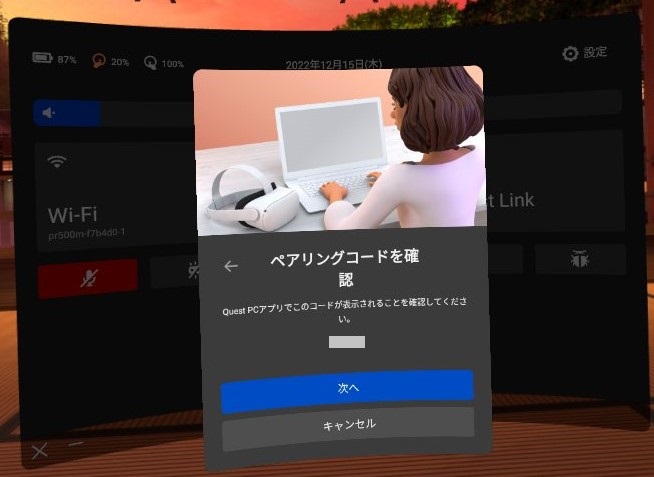 Meta Quest3とPCを無線接続する方法（Oculus Air Link）