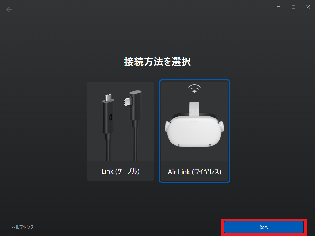 Oculus Air LinkでQuest2とPCを無線接続する方法