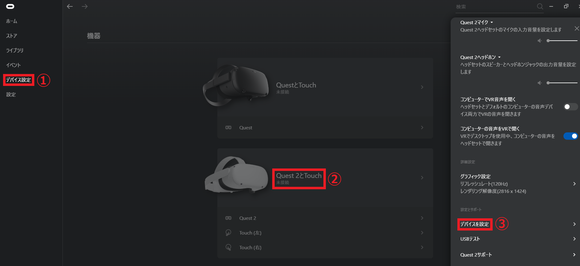 Meta Quest3とPCを無線接続する方法（Oculus Air Link）