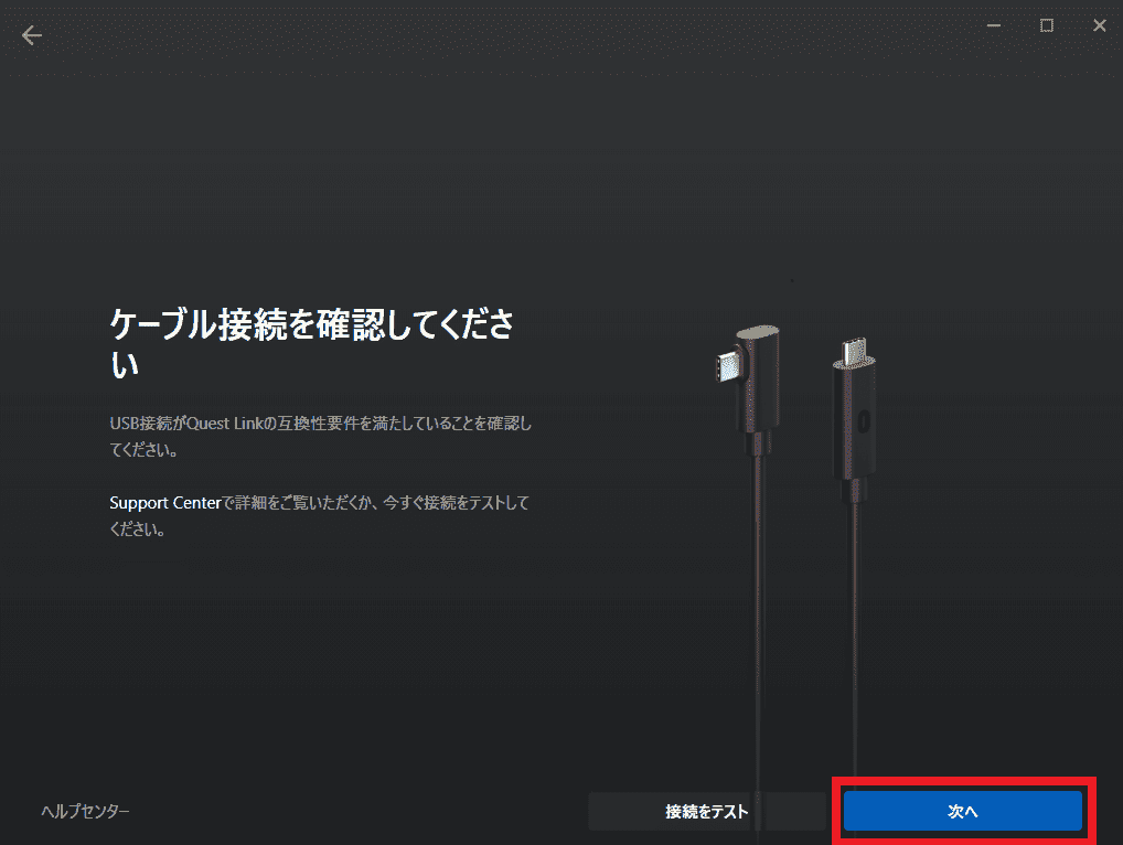 Meta Quest3をPCに接続する方法（Oculus link）