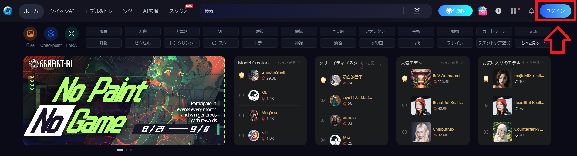 SeaArt.AIの使い方（無料で高クオリティな画像生成）