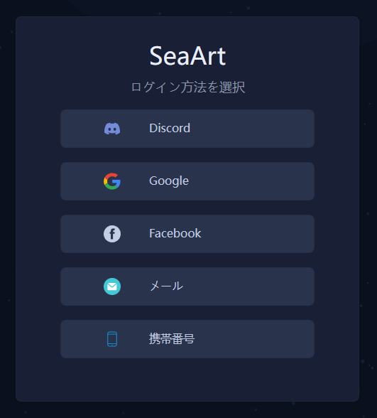 SeaArt.AIの使い方（無料で高クオリティな画像生成）