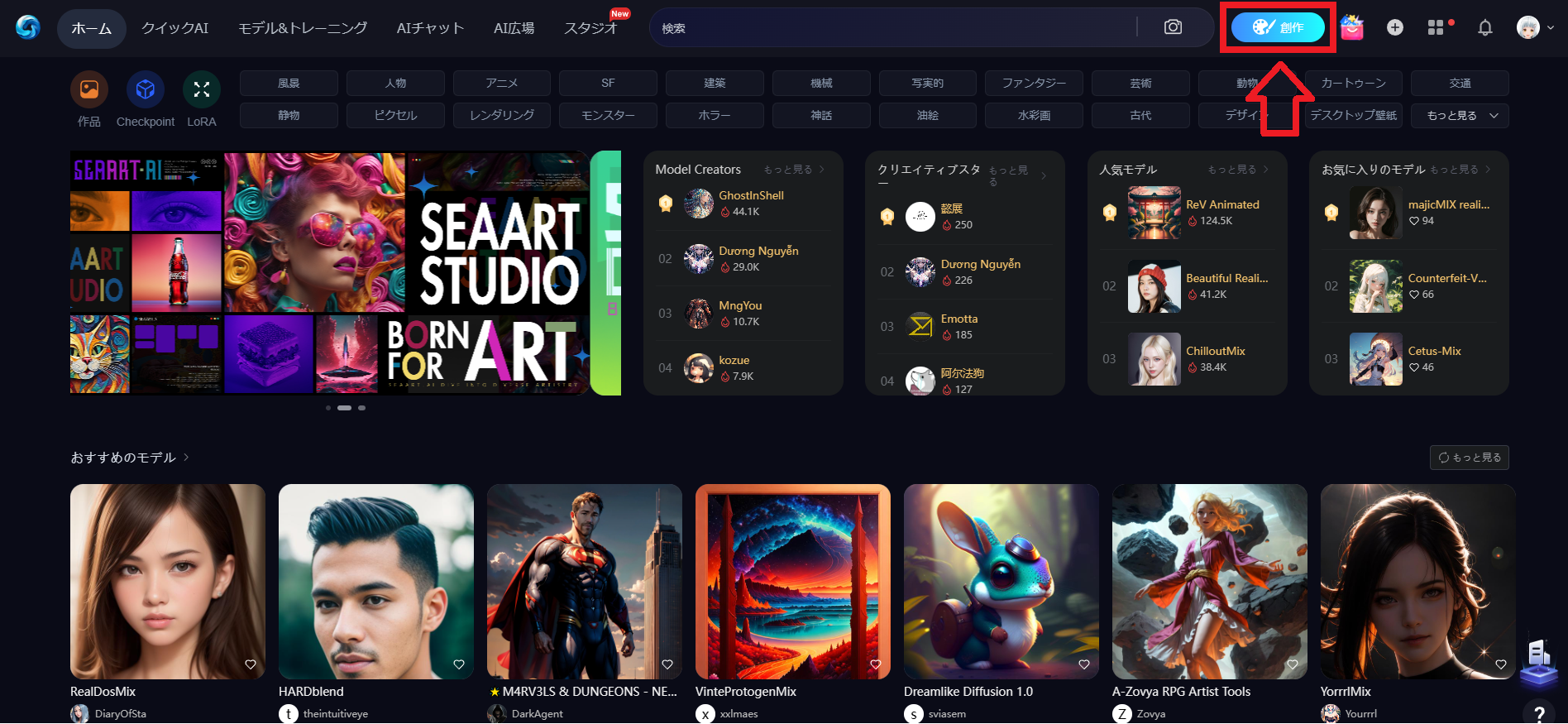 SeaArt.AIの使い方（無料で高クオリティな画像生成）
