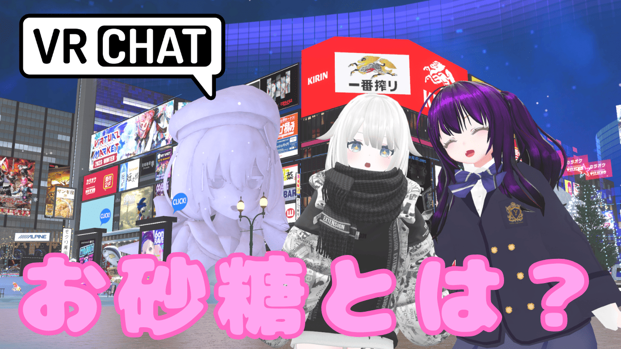 【VRChat初心者向け】アバター改変のやり方② 髪形を変更しよう