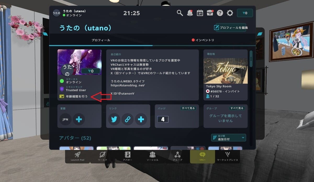 【VRChat】ワールドにポータルを設置する方法