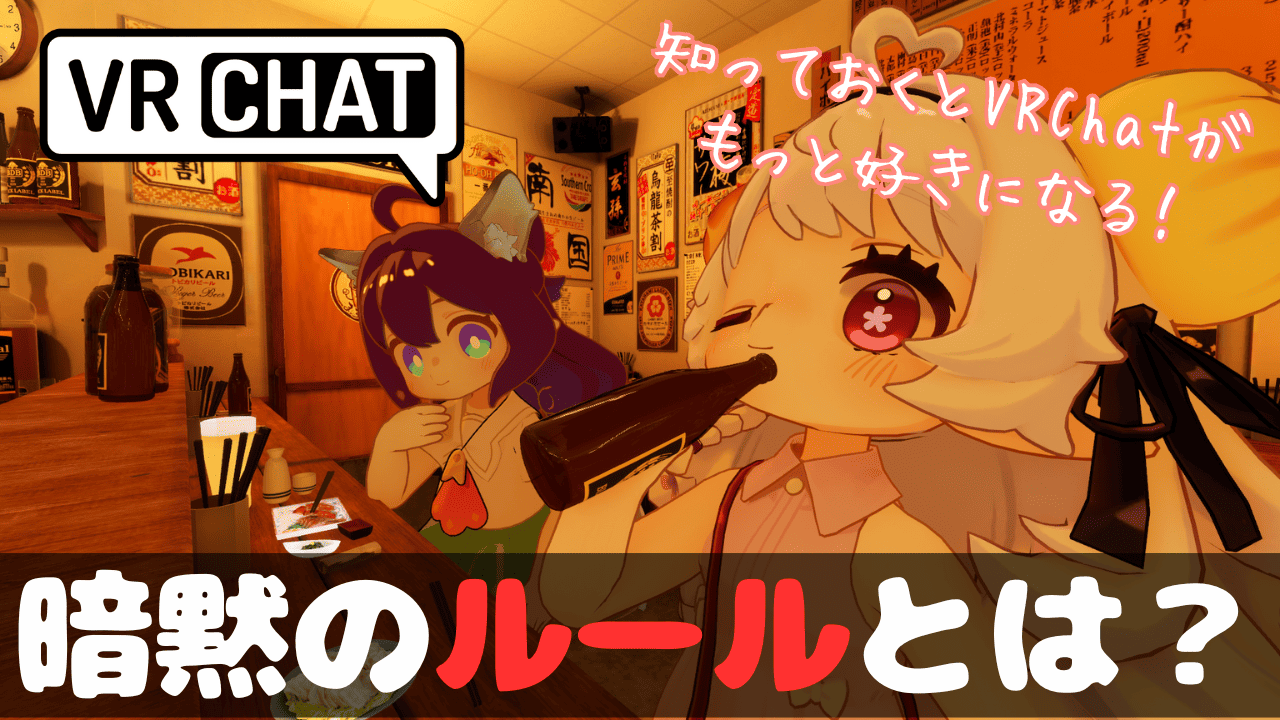【Quest版VRChat】MetaQuest3単体でVRChatを始める方法