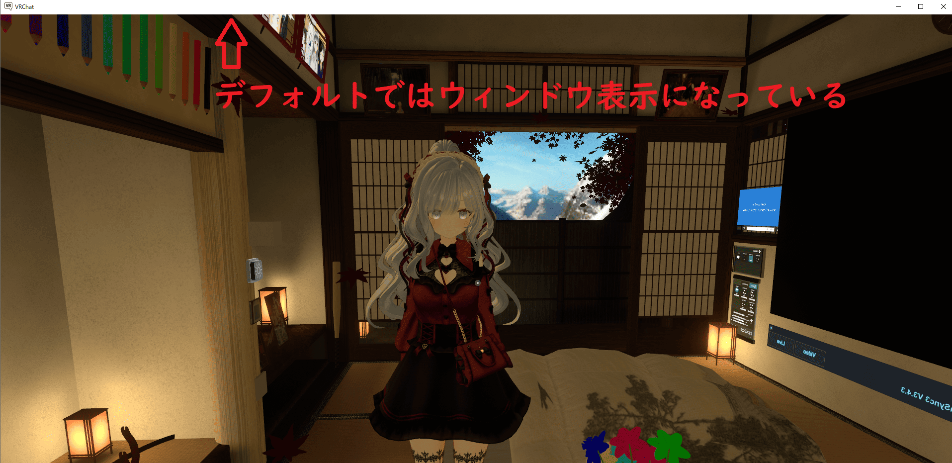 【VRChat】フルスクリーンで画面を表示する方法