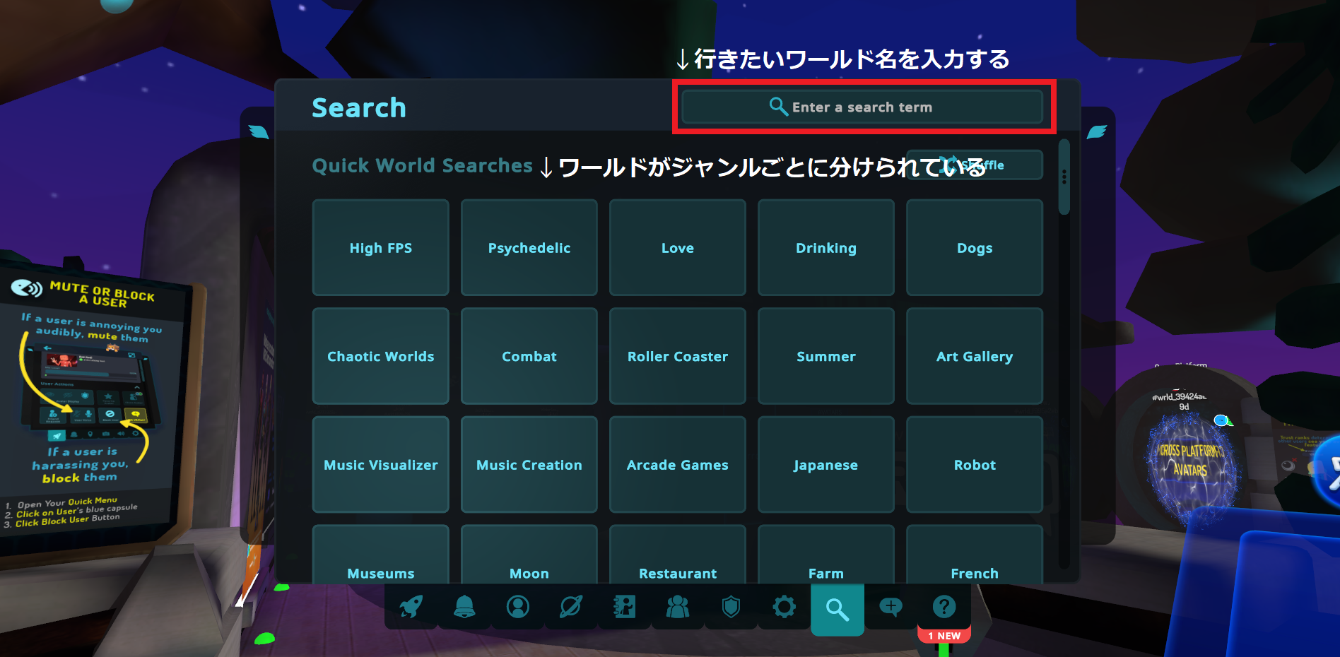 【VRChat】ワールド検索方法を解説（2パターン）