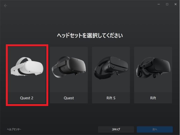 Oculus Air LinkでQuest2とPCを無線接続する方法